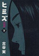発売日 2011/12/20 メーカー 講談社 型番 - JAN 9784063761993 漫画 古谷実　 関連商品はこちらから 古谷実　 講談社　