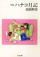 発売日 1996/12/01 メーカー 筑摩書房 レーベル ちくま文庫 JAN 9784480032126 関連商品はこちらから 筑摩書房　