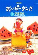 発売日 2005/07/13 メーカー 講談社 レーベル ワイドKCキス JAN 9784063375763 漫画 伊藤理佐　 関連商品はこちらから 伊藤理佐　 講談社　