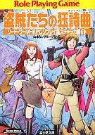 発売日 2006/07/01 メーカー 富士見書房 型番 - JAN 9784829144763 著 山本弘　 中古注意事項 版数(初版、2版など)、出版社、帯の有無、内容物の種類を選ぶことは出来ません。タイトルに内容物が明記されている場合...