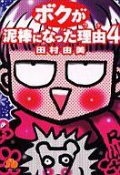 発売日 2000/08/01 メーカー 小学館 レーベル 小学館文庫 JAN 9784091913449 著 田村由美　 関連商品はこちらから 田村由美　 小学館　