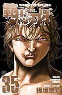 発売日 2012/07/06 メーカー 秋田書店 レーベル 少年チャンピオンコミックス JAN 9784253211109 漫画 板垣恵介　 関連商品はこちらから 板垣恵介　 秋田書店　