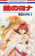 発売日 2012/07/20 メーカー 白泉社 レーベル 花とゆめコミックス JAN 9784592190899 漫画 草凪みずほ　 備考 ○ 関連商品はこちらから 草凪みずほ　 暁のヨナ　 白泉社　