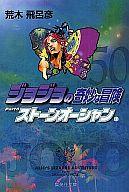 発売日 2009/02/18 メーカー 集英社 レーベル 集英社文庫コミック版 JAN 9784086187466 漫画 荒木飛呂彦　 備考 40巻〜50巻の11冊セット 関連商品はこちらから 荒木飛呂彦　 ジョジョの奇妙な冒険　 集英社　