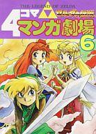 発売日 1994/10/26 メーカー エニックス レーベル ゼルダ4コママンガシリーズ JAN 9784870257689 関連商品はこちらから ゼルダの伝説　 エニックス　