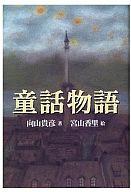 発売日 1999/04/10 メーカー 幻冬舎 型番 - JAN 9784877282929 著 向山貴彦　 備考 日本文学単行本 関連商品はこちらから 向山貴彦　 幻冬舎　