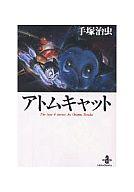 発売日 1993/07/01 メーカー 秋田書店 レーベル 秋田文庫 JAN 9784253174121 関連商品はこちらから 秋田書店　