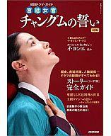 発売日 2005/02/25 メーカー NHK出版 型番 - JAN 9784144071348 備考 ストーリー完全ガイド 1〜27話 関連商品はこちらから 韓流　 NHK出版　