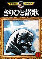 発売日 1977/06/15 メーカー 講談社 レーベル 手塚治虫漫画全集 031 JAN 9784061086319 関連商品はこちらから 講談社　