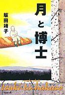 発売日 1999/03/01 メーカー 白泉社 レーベル 白泉社文庫 JAN 9784592883876 関連商品はこちらから 白泉社　