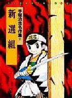 発売日 1992/05/25 メーカー 集英社 レーベル 手塚治虫名作集 JAN 9784834280128 漫画 手塚治虫　 関連商品はこちらから 手塚治虫　 集英社　