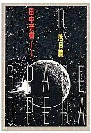 発売日 1998/05/01 メーカー 徳間書店 型番 - JAN 9784198908898 中古注意事項 版数(初版、2版など)、出版社、帯の有無、内容物の種類を選ぶことは出来ません。タイトルに内容物が明記されている場合のみ対応しており...