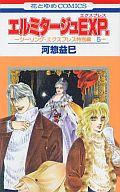 発売日 2006/04/19 メーカー 白泉社 レーベル 花とゆめコミックス JAN 9784592171935 著 河惣益巳　 関連商品はこちらから 河惣益巳　 白泉社　