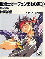 発売日 1997/11/25 メーカー 角川書店 型番 - JAN 9784047002135 著 秋田禎信　 中古注意事項 版数(初版、2版など)、出版社、帯の有無、内容物の種類を選ぶことは出来ません。タイトルに内容物が明記されている場合...