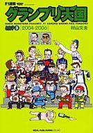 発売日 2007/02/28 メーカー ニューズ出版 レーベル ニューズムック JAN 9784891074487 著 村山文夫　 関連商品はこちらから 村山文夫　 ニューズ出版　