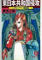 発売日 1995/01/15 メーカー 徳間書店 型番 - JAN 9784198902544 中古注意事項 版数(初版、2版など)、出版社、帯の有無、内容物の種類を選ぶことは出来ません。タイトルに内容物が明記されている場合のみ対応しており...