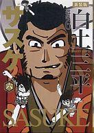 発売日 2009/08/28 メーカー 秋田書店 レーベル 新装版 白土三平選集 JAN 9784253101868 関連商品はこちらから 秋田書店　