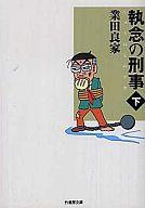 発売日 2006/04/25 メーカー 竹書房 レーベル 竹書房文庫 JAN 9784812426920 関連商品はこちらから 竹書房　