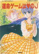 発売日 1991/09/10 メーカー 集英社 型番 - JAN 9784086115650 イラスト 服部あゆみ　 著 山浦弘靖　 中古注意事項 版数(初版、2版など)、出版社、帯の有無、内容物の種類を選ぶことは出来ません。タイトルに内容...