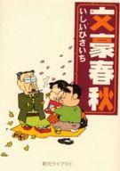 発売日 2002/03/01 メーカー 東京創元社 レーベル 東京創元社文庫 JAN 9784488070489 関連商品はこちらから 東京創元社　