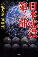 発売日 2006/08/01 メーカー 小学館 型番 - JAN 9784093876001 著 谷甲州　 小松左京　 備考 日本文学単行本 関連商品はこちらから 谷甲州　 小松左京　 小学館　
