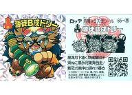 発売日 - メーカー ロッテ 型番 - 備考 分類：悪魔/レア度：擬似角プリズム 関連商品はこちらから ビックリマン　 ロッテ　