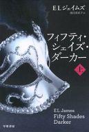 発売日 2013/02/27 メーカー 早川書房 型番 - JAN 9784152093554 著 E.L.ジェイムズ　 備考 英米文学RiviERA 関連商品はこちらから E.L.ジェイムズ　 早川書房　
