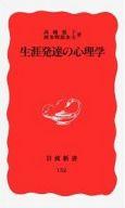 発売日 1990/12/01 メーカー 岩波書店 型番 - JAN 9784004301523 著 高橋恵子　 備考 心理学政治・経済・社会新書 関連商品はこちらから 高橋恵子　 岩波書店　