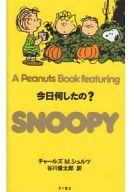 発売日 2000/02/01 メーカー 角川書店 型番 - JAN 9784047044104 著 C・M・シュルツ　 備考 漫画・挿絵・童画エッセイ・随筆新書 関連商品はこちらから C・M・シュルツ　 角川書店　