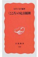 発売日 2001/03/01 メーカー 岩波書店 型番 - JAN 9784004307181 編 なだいなだ　 備考 医学政治・経済・社会/新書 関連商品はこちらから なだいなだ　 岩波書店　