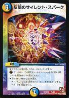 発売日 2013/05/25 メーカー タカラトミー 型番 - 備考 分類：多色/レア度：-シリーズ：[DMX-14]最強戦略パーフェクト12商品解説■デュエルマスターズ(デュエマ)は遊び心がいっぱいなトレーディングカードゲーム!たくさんの...