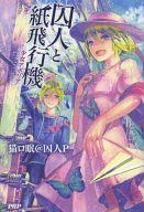 発売日 2012/11/16 メーカー PHP研究所 型番 - JAN 9784569809625 著 猫ロ眠@囚人P　 中古注意事項 版数(初版、2版など)、出版社、帯の有無、内容物の種類を選ぶことは出来ません。タイトルに内容物が明記され...