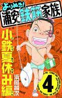 発売日 2013/05/08 メーカー 秋田書店 レーベル 少年チャンピオンコミックス JAN 9784253217484 関連商品はこちらから 秋田書店　