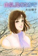 発売日 2012/11/16 メーカー 集英社 レーベル 集英社文庫 JAN 9784086193672 漫画 大谷博子　 関連商品はこちらから 大谷博子　 集英社　