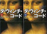 発売日 2004/05/31 メーカー 角川書店 型番 - JAN 9784047914759 著 ダン・ブラウン　 備考 全2巻セット 関連商品はこちらから ダン・ブラウン　 角川書店　
