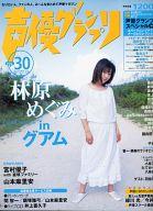 発売日 2000/09/01 メーカー 主婦の友社 型番 - 備考 CD1枚付き/声優グランプリスペシャルCD スパークリングサマー!ボーカルセレクション 関連商品はこちらから 声優グランプリ　 主婦の友社　