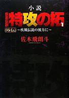 発売日 2013/02/04 メーカー 講談社 型番 - JAN 9784063649093 著 佐木飛朗斗　 中古注意事項 版数(初版、2版など)、出版社、帯の有無、内容物の種類を選ぶことは出来ません。タイトルに内容物が明記されている場合...