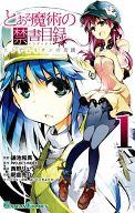 発売日 2013/08/22 メーカー スクウェア・エニックス レーベル ガンガンコミックス JAN 9784757540354 漫画 鎌池和馬　 関連商品はこちらから 鎌池和馬　 とある魔術の禁書目録　 スクウェア・エニックス　