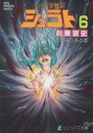 発売日 1991/03/25 メーカー エニックス 型番 - JAN 9784900527584 著 あかほりさとる　 中古注意事項 版数(初版、2版など)、出版社、帯の有無、内容物の種類を選ぶことは出来ません。タイトルに内容物が明記されて...
