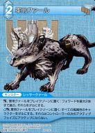 発売日 2013/10/11 メーカー スクウェア・エニックス 型番 - 備考 分類：氷/レア度：C分類：氷/レア度：C 関連商品はこちらから スクウェア・エニックス　