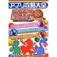 発売日 2013/07/27 メーカー 晋遊舎 型番 - JAN 9784863918252 備考 ■商品詳細圧倒的有利にプレイできる、超効率テクニック大公開!究極の『パズドラ』非公式攻略本!多様なモンスターやダンジョンを攻略するための情報...