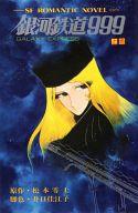 発売日 1979/09/01 メーカー 少年画報社 型番 - 中古注意事項 版数(初版、2版など)、出版社、帯の有無、内容物の種類を選ぶことは出来ません。タイトルに内容物が明記されている場合のみ対応しております。ご了承お願い致します。 備考...