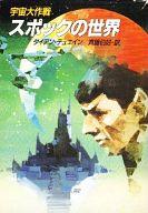 発売日 1994/01/31 メーカー 早川書房 型番 - JAN 9784150110482 中古注意事項 版数(初版、2版など)、出版社、帯の有無、内容物の種類を選ぶことは出来ません。タイトルに内容物が明記されている場合のみ対応しており...