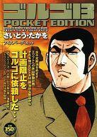 発売日 2013/10/09 メーカー リイド社 レーベル SPコミックスPOCKET EDITION JAN 9784845845125 漫画 さいとうたかを　 関連商品はこちらから さいとうたかを　 リイド社　