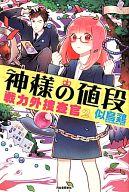 発売日 2013/11/29 メーカー 河出書房新社 型番 - JAN 9784309022291 著 似鳥鶏　 備考 日本文学 関連商品はこちらから 似鳥鶏　 河出書房新社　
