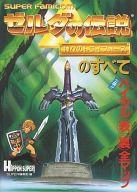 発売日 1992/01/25 メーカー JICC出版局 型番 - JAN 9784796602600 関連商品はこちらから ゼルダの伝説　 ゼルダの伝説　 JICC出版局　