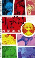 発売日 2014/01/06 メーカー 講談社 型番 - JAN 9784061828971 著 西尾維新　 中古注意事項 版数(初版、2版など)、出版社、帯の有無、内容物の種類を選ぶことは出来ません。タイトルに内容物が明記されている場合の...