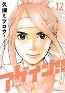 発売日 2014/05/16 メーカー 講談社 レーベル KCDX JAN 9784063769845 漫画 久保ミツロウ　 備考 1〜12巻セット 関連商品はこちらから 久保ミツロウ　 講談社　