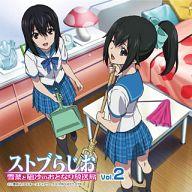発売日 2014/04/30 メーカー - 型番 STBR-2 JAN 4560395858304 曲目リスト Disk.1 1. CD特別版 新規録りおろし番組 Disk.2 1. ラジオ通常配信分 第13回〜第23回(2013年12月1...