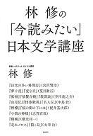 発売日 2013/10/04 メーカー 宝島社 型番 - JAN 9784800218117 著 林修　 備考 日本文学単行本 関連商品はこちらから 林修　 宝島社　
